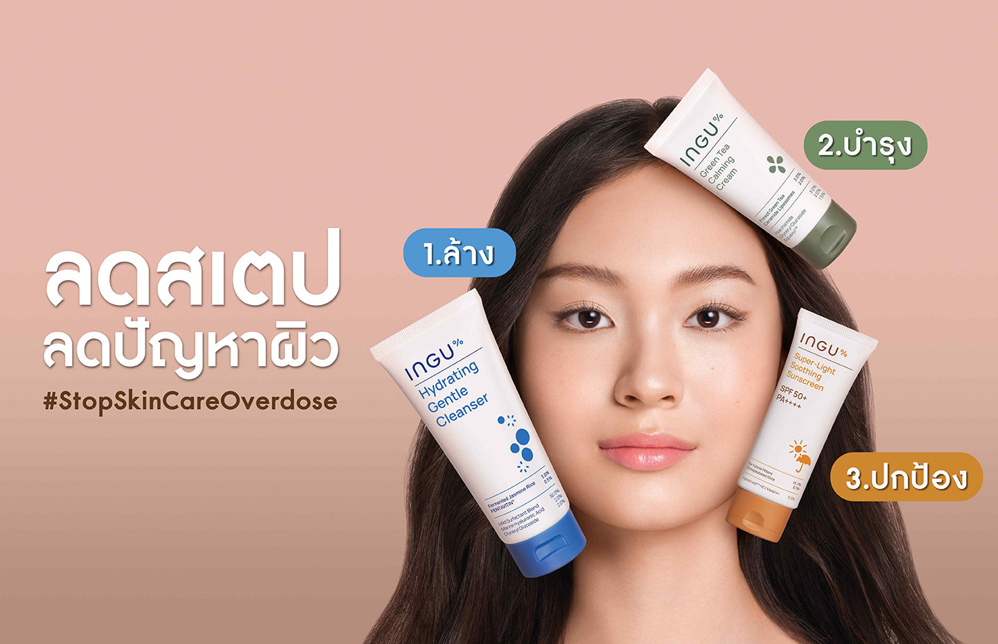 Campaigns | INGU Skin